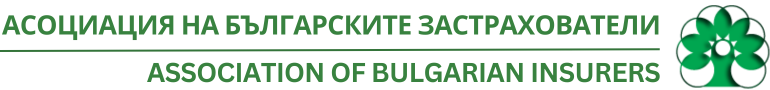 Официален сайт на Асоциацията на българските застрахователи